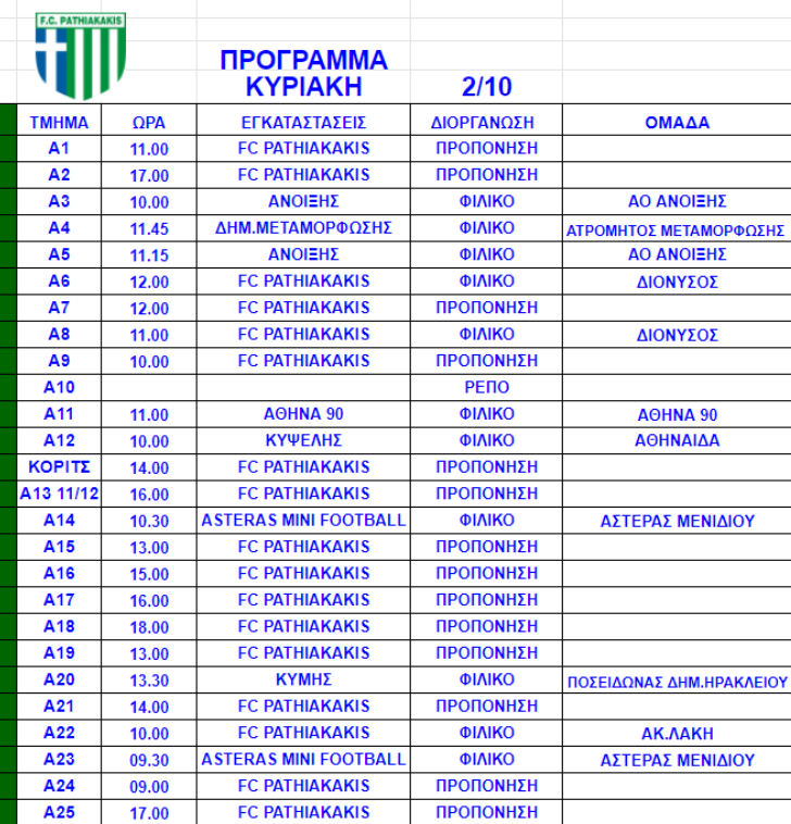 ΠΡΟΓΡΑΜΜΑ ΠΡΟΠΟΝΗΣΕΩΝ Κ ΑΓΩΝΩΝ 1/2-10-22 - Pathiakakis FC