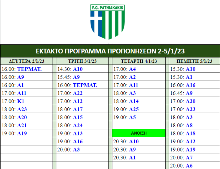 ΕΚΤΑΚΤΟ ΠΡΟΓΡΑΜΜΑ ΠΡΟΠΟΝΟΝΗΣΕΩΝ 2-5/1/2023 - Pathiakakis FC